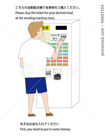 Food ticket machine payment - Stock Illustration [49803504] - PIXTA