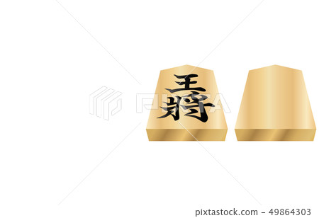 Shogi piece solid two-sided king - Stock Illustration [49864303] - PIXTA
