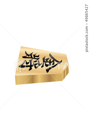Shogi piece solid horizontal table gold general - Stock Illustration ...