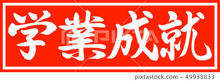 Calligraphy: Academic Achievement-Design... - Stock Illustration ...