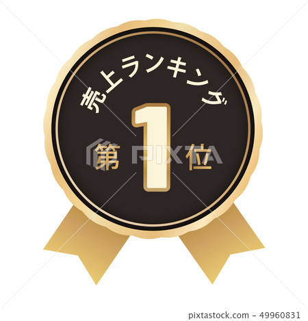 Sales ranking first place - Stock Illustration [49960831] - PIXTA