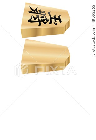 Shogi piece solid sided double sided ball general - Stock Illustration ...