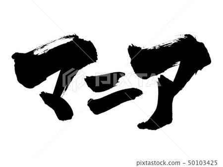 Mania ... character - Stock Illustration [50103425] - PIXTA