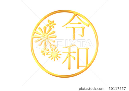 Japanese era character character - Stock Illustration [50117357] - PIXTA