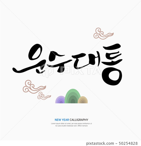 Transportation Billing Calligraphy - Stock Illustration [50254828] - PIXTA