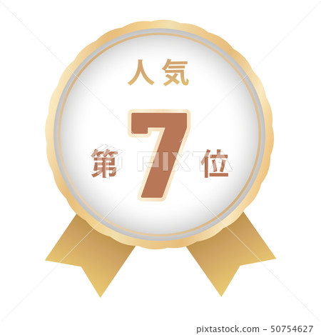 Popularity ranking 7th place - Stock Illustration [50754627] - PIXTA