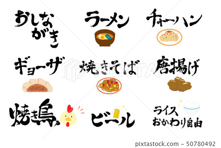 Calligraphy + Cooking 1 - Stock Illustration [50780492] - PIXTA