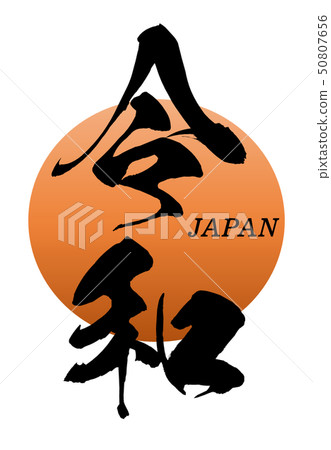 Dewa Japan 1 - Stock Illustration [50807656] - PIXTA