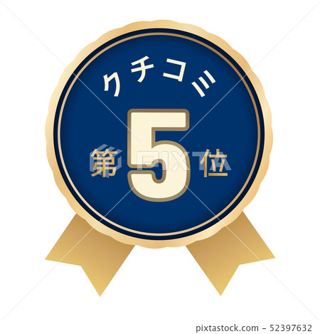 Review ranking 5th place - Stock Illustration [52397632] - PIXTA