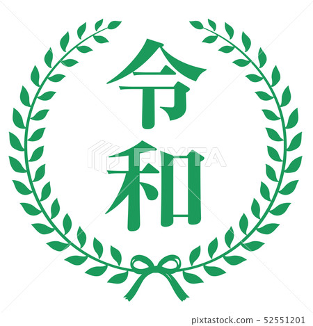 Grace mark - Stock Illustration [52551201] - PIXTA