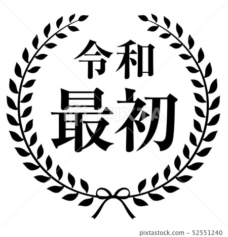 First mark - Stock Illustration [52551240] - PIXTA