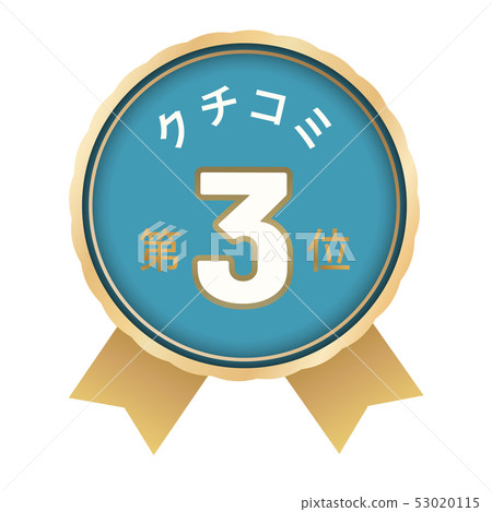 Review ranking 3rd place - Stock Illustration [53020115] - PIXTA