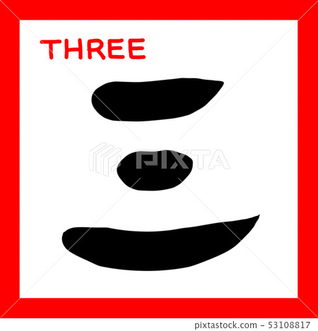 Chinese Numerals Brush Letters Three Red Black... - Stock Illustration ...