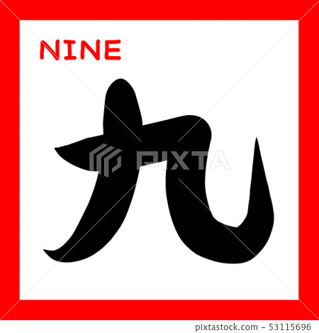 Chinese numerals, calligraphy writing, red,... - Stock Illustration ...