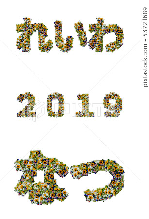 Flower letter Naita 2019 - Stock Illustration [53721689] - PIXTA