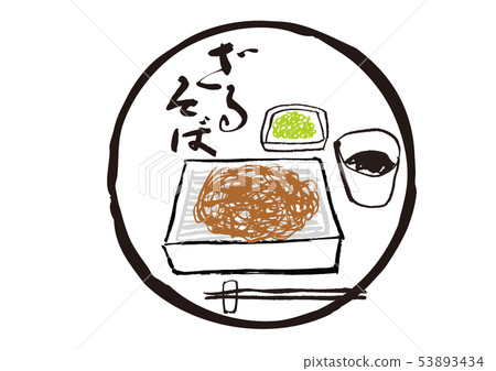 Zaru soba brush letters - Stock Illustration [53893434] - PIXTA