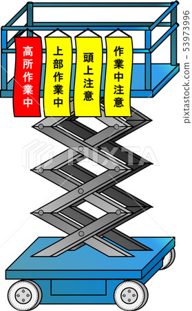 High place work vehicle (during high place work) - Stock Illustration ...