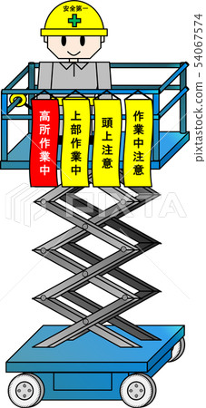 High place work vehicle (during high place work) - Stock Illustration ...