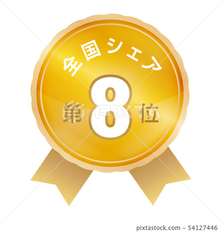 National share ranking eighth place - Stock Illustration [54127446] - PIXTA