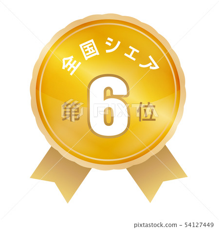 National share ranking sixth place - Stock Illustration [54127449] - PIXTA