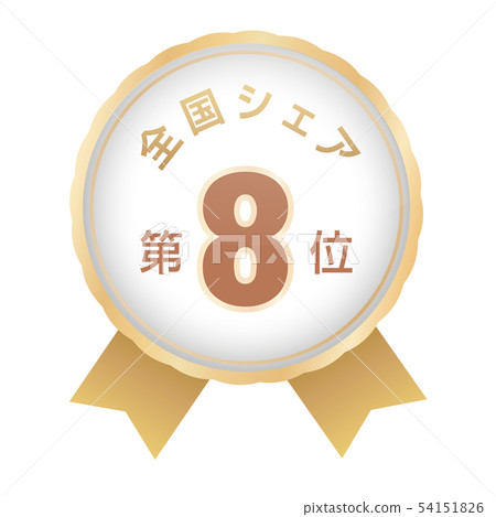 National share ranking eighth place - Stock Illustration [54151826] - PIXTA