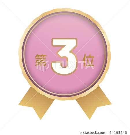 Ranking third place - Stock Illustration [54193246] - PIXTA