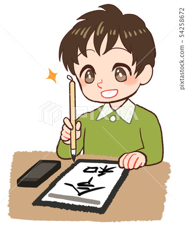 Children doing calligraphy - Stock Illustration [54258672] - PIXTA