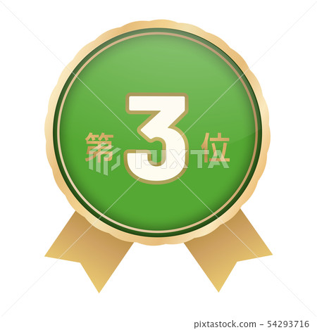 Ranking third place - Stock Illustration [54293716] - PIXTA