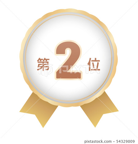 Ranking second place - Stock Illustration [54329809] - PIXTA