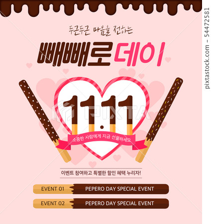 Pepero Day Event Popup - Stock Illustration [54472581] - PIXTA