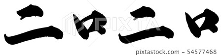 Twenty two hundred - Stock Illustration [54577468] - PIXTA