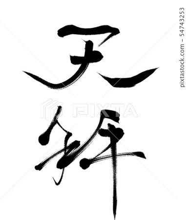 Libra Constellation Calligraphy Calligraphy Art - Stock Illustration ...