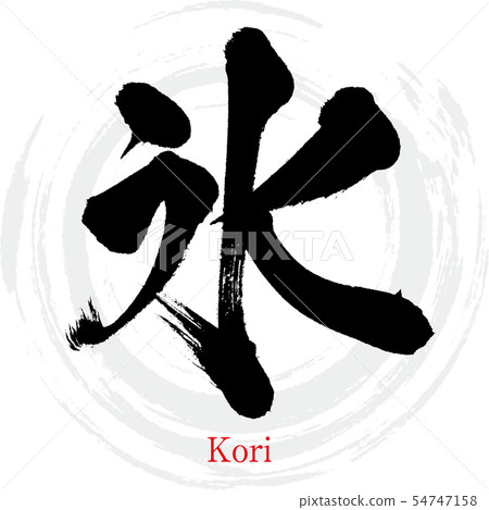 Japanese Symbols For Ice Japanese Water Element Symbol" Art Board