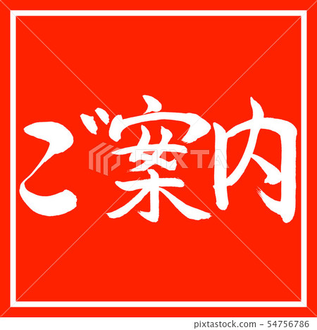 Calligraphy: Information-Horizontal-Design Corner - Stock Illustration ...