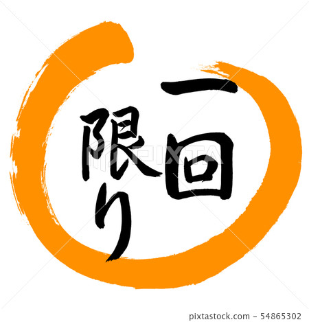 Calligraphy: One-off-Design Round-02 Orange - Stock Illustration ...