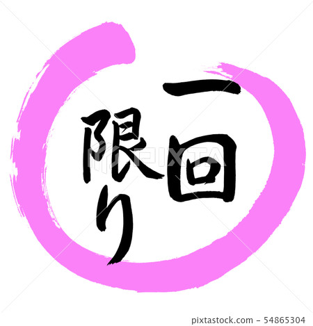 Calligraphy: One-off-Design Round-03 peach - Stock Illustration ...