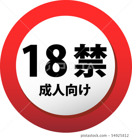 R Designation R-18 Prohibition Sign Youth... - Stock Illustration ...