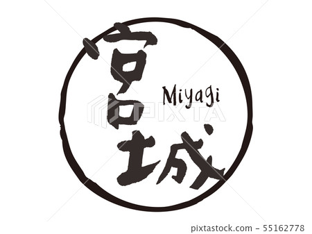 Miyagi calligraphy - Stock Illustration [55162778] - PIXTA