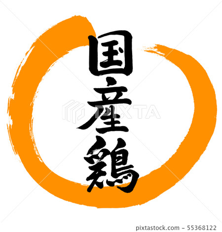 Calligraphy: Domestic Chicken-Design Round-02... - Stock Illustration ...