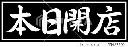 Calligraphy: Today Open-Design Black Length... - Stock Illustration ...