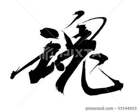 "Soul" character design - Stock Illustration [55544053] - PIXTA