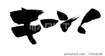 Handwritten [Kean! ] Illustration of sound... - Stock Illustration ...