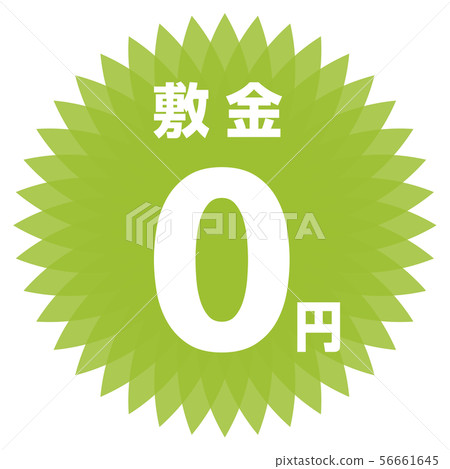 Deposit 0 yen Label - Stock Illustration [56661645] - PIXTA