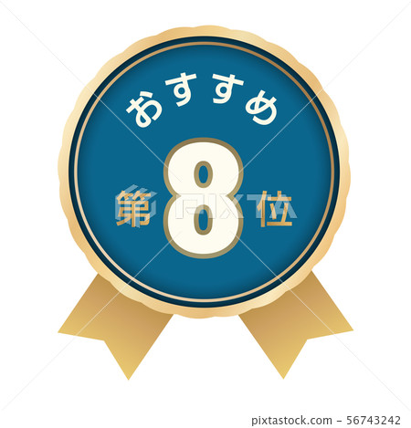 Recommended 8th place Label - Stock Illustration [56743242] - PIXTA