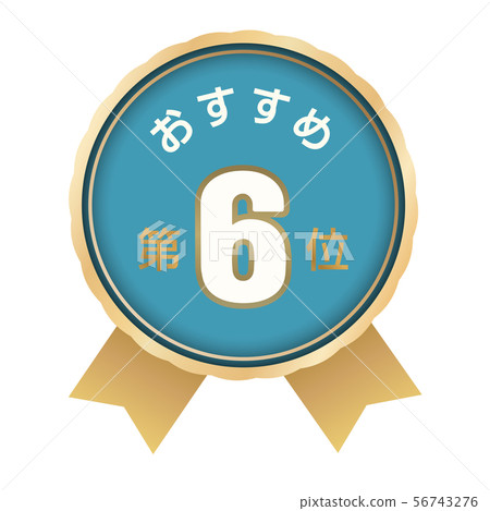 Recommended 6th place label - Stock Illustration [56743276] - PIXTA