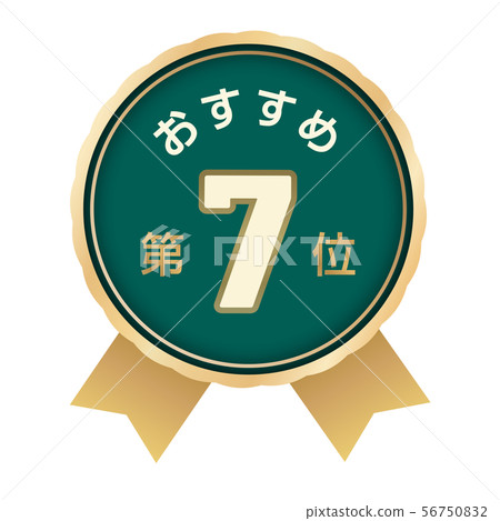 Recommended 7th place label - Stock Illustration [56750832] - PIXTA