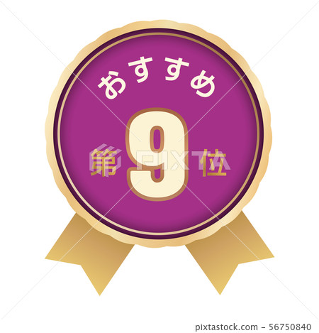 Recommended 9th place Label - Stock Illustration [56750840] - PIXTA