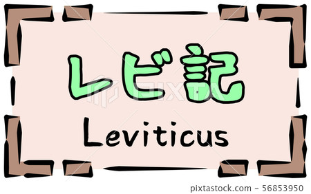 Old Testament logo Leviticus - Stock Illustration [56853950] - PIXTA