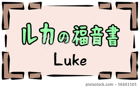 New Testament logo Luke's Gospel Luke - Stock Illustration [56881505 ...