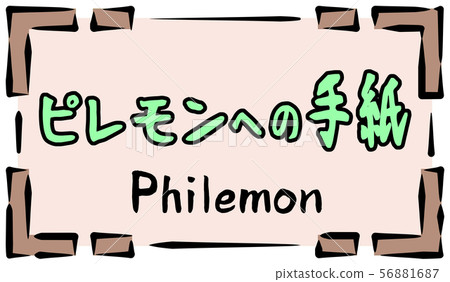 New Testament logo Philemon letter Philemon - Stock Illustration ...